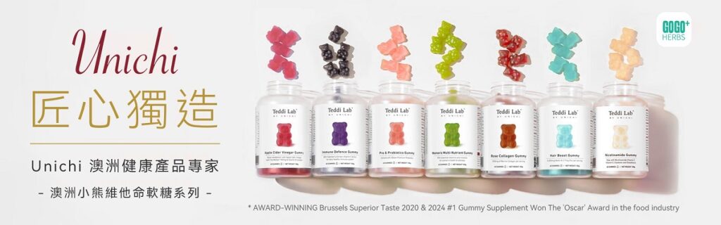 澳洲Unichi小熊軟糖 - HK旺角專門店 | GoGoHerbs 香港線上選購